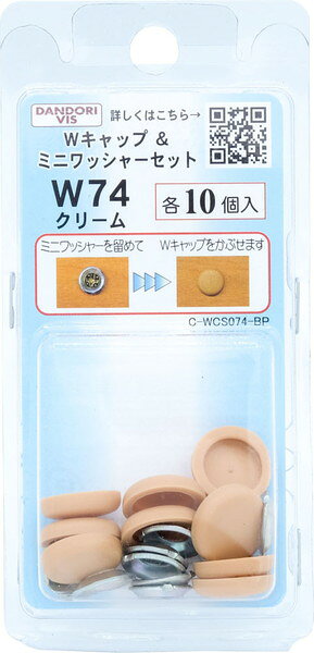Wキャップとミニワッシャーのセットタイプ 容器サイズ（mm）：W52×D20×H110 重量（g）：12関連商品 ●ダンドリビス Wキャップ＋ミニワッシャーセット ホワイト W71 各10個入 ブリスター C-WCS071-BP ●ダンドリ...