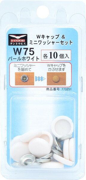 Wキャップとミニワッシャーのセットタイプ 容器サイズ（mm）：W52×D20×H110 重量（g）：12関連商品 ●ダンドリビス Wキャップ＋ミニワッシャーセット ホワイト W71 各10個入 ブリスター C-WCS071-BP ●ダンドリ...