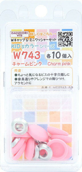 Wキャップとミニワッシャーのセットタイプ 容器サイズ（mm）：W52×D20×H110 重量（g）：12関連商品 ●ダンドリビス Wキャップ KID'sカラーシリーズ キャップ＆ワッシャーセット レモンイエロー W741 各10個入 ブリス...