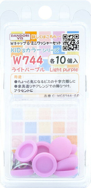 Wキャップとミニワッシャーのセットタイプ 容器サイズ（mm）：W52×D20×H110 重量（g）：12関連商品 ●ダンドリビス Wキャップ KID'sカラーシリーズ キャップ＆ワッシャーセット レモンイエロー W741 各10個入 ブリス...