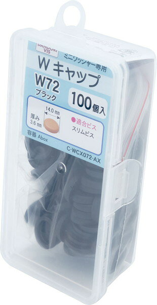 ワッシャーと併用するスタンダードタイプのビスキャップ。 全24色 容器サイズ（mm）：W54×D32×H105 重量（g）：46関連商品 ●ダンドリビス W キャップ ホワイト W 71 500個入 Cbox C-WCX071-CX ●ダン...