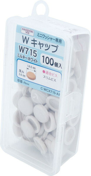 ワッシャーと併用するスタンダードタイプのビスキャップ。 全24色 容器サイズ（mm）：W54×D32×H105 重量（g）：46関連商品 ●ダンドリビス W キャップ ホワイト W 71 500個入 Cbox C-WCX071-CX ●ダン...