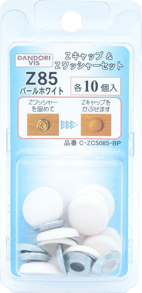 ZキャップとZワッシャーのセットタイプ 容器サイズ（mm）：W52×D20×H110 重量（g）：16