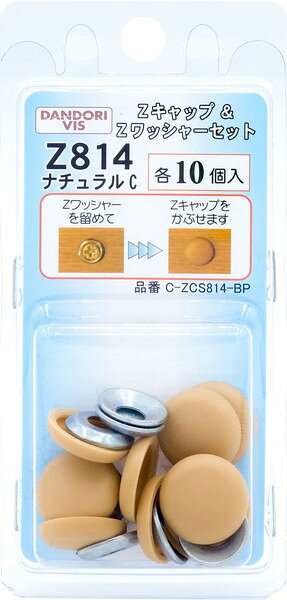 ZキャップとZワッシャーのセットタイプ 容器サイズ（mm）：W52×D20×H110 重量（g）：16