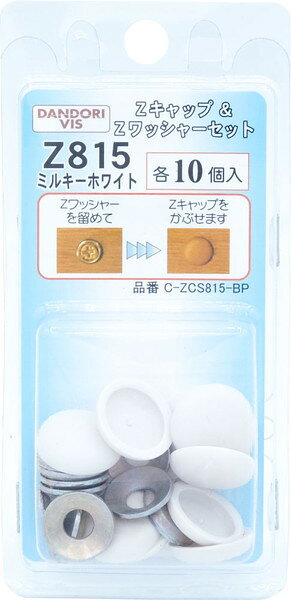 ZキャップとZワッシャーのセットタイプ 容器サイズ（mm）：W52×D20×H110 重量（g）：16