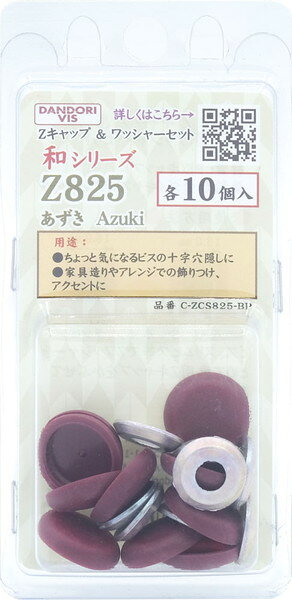 ZキャップとZワッシャーのセットタイプ 容器サイズ（mm）：W52×D20×H110 重量（g）：16
