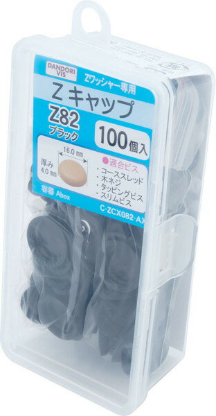 Wキャップよりひとまわり大きいサイズのワッシャーと併用するスタンダードタイプのビスキャップ。 全24色 容器サイズ（mm）：W54×D32×H105 重量（g）：46関連商品 ●ダンドリビス Z キャップ ホワイト Z 81 500個入 C...