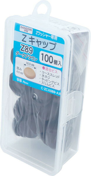 Wキャップよりひとまわり大きいサイズのワッシャーと併用するスタンダードタイプのビスキャップ。 全24色 容器サイズ（mm）：W54×D32×H105 重量（g）：46関連商品 ●ダンドリビス Z キャップ ホワイト Z 81 500個入 C...