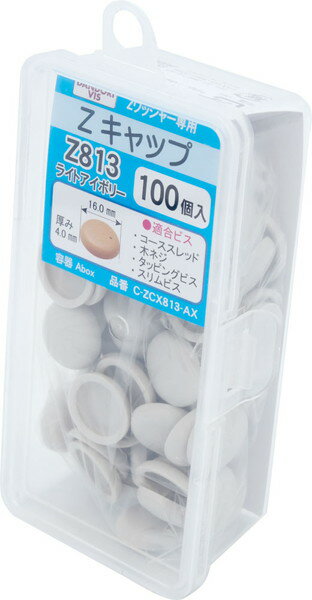 Wキャップよりひとまわり大きいサイズのワッシャーと併用するスタンダードタイプのビスキャップ。 全24色 容器サイズ（mm）：W54×D32×H105 重量（g）：46関連商品 ●ダンドリビス Z キャップ ホワイト Z 81 500個入 C...