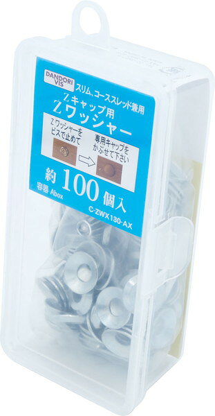 Zキャップ用ワッシャー 容器サイズ（mm）：W54×D32×H105 重量（g）：110
