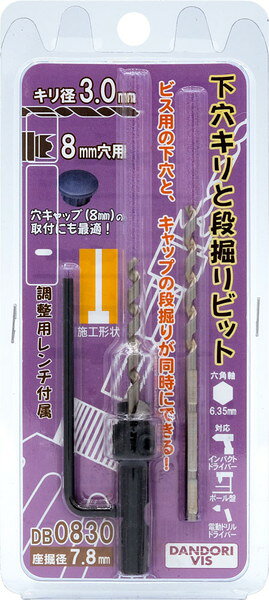 ビス用の下穴あけと、差しこみキャップ用の穴あけが同時にできるキリです。 8mm穴用。 容器サイズ（mm）：W66×D20×H145 重量（g）：27