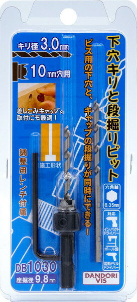 ビス用の下穴あけと、差しこみキャップ用の穴あけが同時にできるキリです。 10mm穴用。 容器サイズ（mm）：W66×D20×H145 重量（g）：30