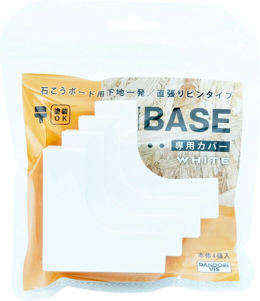 BE-BASE 専用カバー　塗料やテープでアレンジ可能 容器サイズ（mm）：W110×D20×H130 重量（g）：42