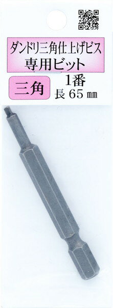 三角仕上ビスFV、極細三角ビスに使用できる三角1番穴専用ビット 容器サイズ（mm）：W40×D8×H110 重量（g）：15