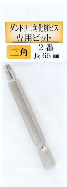 三角化粧ビスMU、三角WDMUに使用できる三角2番穴専用ビット 容器サイズ（mm）：W40×D8×H110 重量（g）：17