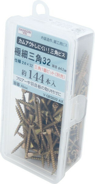 ネジ径φ2.6の極細タイプに施工性がよりアップした三角頭のビスが新登場！ 容器サイズ（mm）：W54×D32×H105 重量（g）：142