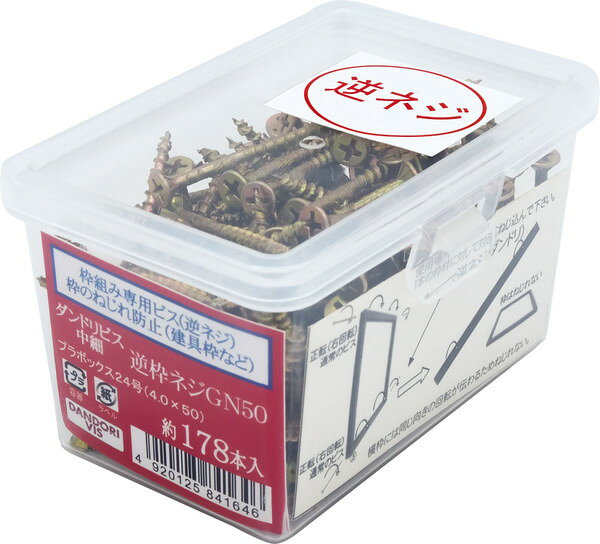 枠組みを施工する際に、枠全体がねじれないように調整できるビス 容器サイズ（mm）：W76×D118×H67 重量（g）：500関連商品 ●ダンドリビス 枠組専用ビス 逆枠GN サイズ37 234本入 24号小 V-GNX037-RX ●ダン...