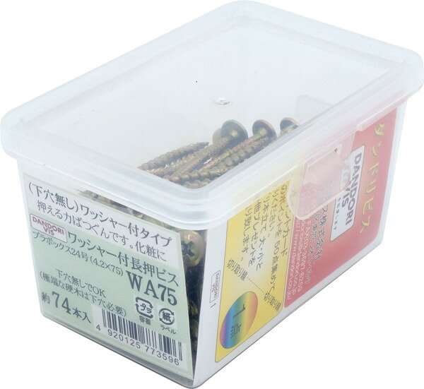 ワッシャーヘッド形状の化粧頭が木材を押さえ込み、引き寄せも抜群なビス。 ベニヤなどの薄い材料の取り付けにも最適 容器サイズ（mm）：W76×D118×H67 重量（g）：420関連商品 ●ダンドリビス ワッシャー付長押WAビス 十字穴 クロ...