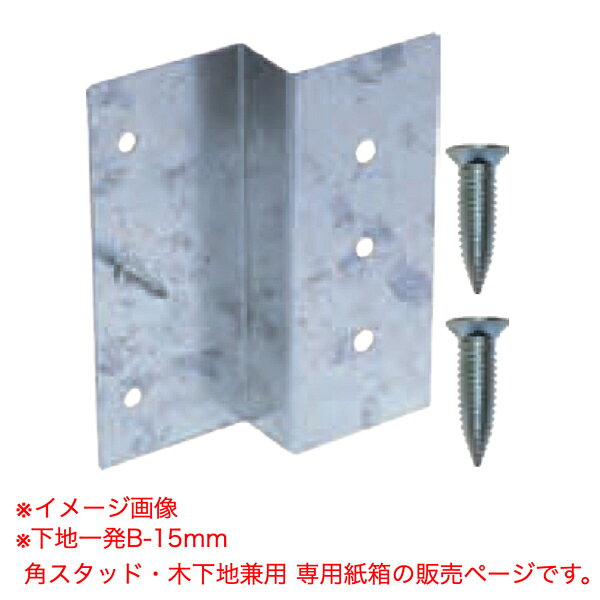 下地板には現場であまった材料が使えます。 金具の取り付けは付属の釘やビスのみでOK。 金具の予備穴はジョイントや補強などに使うことができます。 40形角スタッドにも連続取付可能！ （軽量鋼板用ビス×2付属（頭径：φ6mm 呼び径：φ3.9 ...