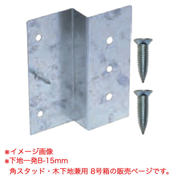 下地板には現場であまった材料が使えます。 金具の取り付けは付属の釘やビスのみでOK。 金具の予備穴はジョイントや補強などに使うことができます。 40形角スタッドにも連続取付可能！ （軽量鋼板用ビス×2付属（頭径：φ6mm 呼び径：φ3.9 ...