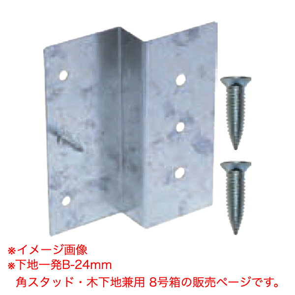 下地板には現場であまった材料が使えます。 金具の取り付けは付属の釘やビスのみでOK。 金具の予備穴はジョイントや補強などに使うことができます。 40形角スタッドにも連続取付可能！ （軽量鋼板用ビス×2付属（頭径：φ6mm 呼び径：φ3.9 ...