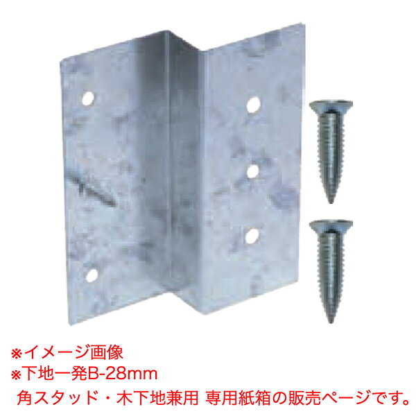 下地板には現場であまった材料が使えます。 金具の取り付けは付属の釘やビスのみでOK。 金具の予備穴はジョイントや補強などに使うことができます。 40形角スタッドにも連続取付可能！ （軽量鋼板用ビス×2付属（頭径：φ6mm 呼び径：φ3.9 ...