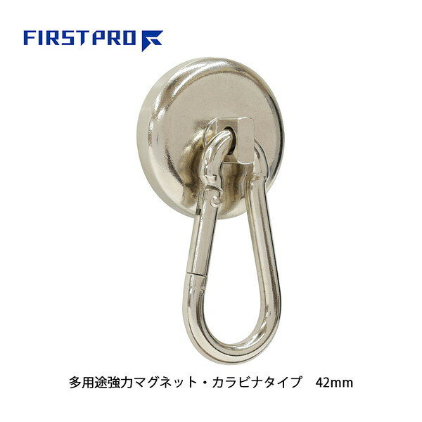 ネオジム磁石を使用したカラビナ付きの強力マグネットフックです。 フック部分は360度回転が可能。 天井や壁面、様々な箇所で多用途にご使用できます。 用途 　工場・オフィス・倉庫・ご家庭・キッチン・ガレージなどあらゆる場所に使用できます。 取...