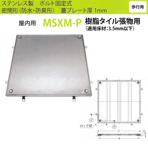 ●化粧キャップがロックボルトと一体構造のため、蓋開閉時に化粧キャップを紛失しません。 屋内用 ステンレス製 ボルト固定式 密閉形（防水・防臭形） 蓋プレート厚1mm 適用床材：3.5mm以下 （材質） 蓋：SUS430 補強材：SUS430...