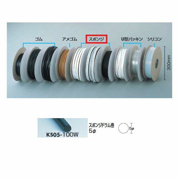 ドラムサイズ：300Φ×80mm 材質：発泡ラバー（NBR） 巻数：100m●画像はあくまでイメージです。サイズ、数量等画像ではなく商品名部分のとおりです。 ●お支払い方法で代引きは出来ません。 ●個人宅配送はできない場合、もしくは送料別途...
