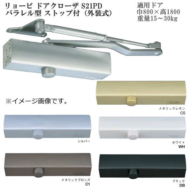 全機種とも左右勝手共用です。 機種選定の際は、適用ドアの巾を優先してください。 取付ビスが見えない角形デザインに曲線を融合。ご家庭のドアにやさしくフィットします。 3バルブ調整、四季の温度変化の影響を受けないオールシーズンタイプ。バックチェ...