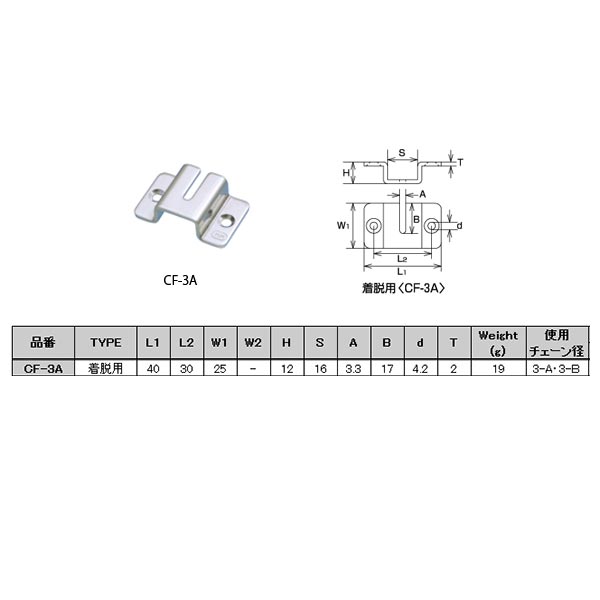 材質：ステンレスSUS304関連商品 ●水本機械 チェーンホルダー チェーンホルダーセット（袋入り） ステンレス B-2139（CF-3S） コードNO.2139 ●水本機械 チェーンホルダー 着脱用 ステンレス CF-3A コードNO.2...
