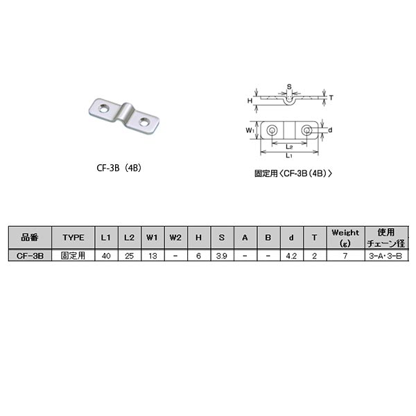 材質：ステンレスSUS304関連商品 ●水本機械 チェーンホルダー チェーンホルダーセット（袋入り） ステンレス B-2139（CF-3S） コードNO.2139 ●水本機械 チェーンホルダー 着脱用 ステンレス CF-3A コードNO.2...