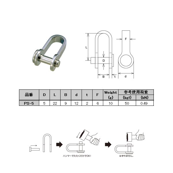 材質：ステンレスSUS304関連商品 ●水本機械 リベット式シャックル ステンレス PS-3 コードNO.267 ●水本機械 リベット式シャックル ステンレス PS-4 コードNO.268 ●水本機械 リベット式シャックル ステンレス PS...