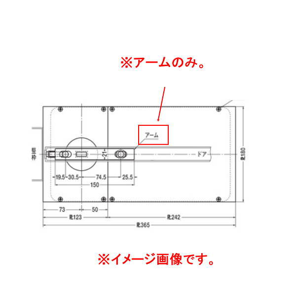 アームのみの単品