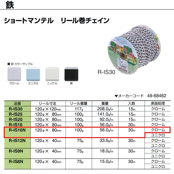 ●最も代表的なチェイン。形状や線径のバリエーションが豊富で、強度や価格も魅力。丹念な表面処理で、美しさも追及しています。（表面処理クロームは錫・コバルトによる代用クロームにてメッキしています。） ●マンテルのピッチが小さなタイプ。仕上がりの...