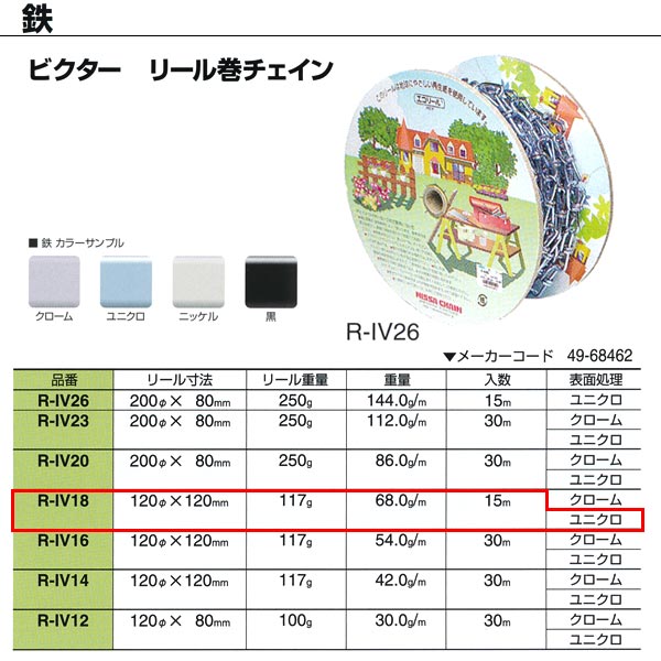 ●最も代表的なチェイン。形状や線径のバリエーションが豊富で、強度や価格も魅力。丹念な表面処理で、美しさも追及しています。（表面処理クロームは錫・コバルトによる代用クロームにてメッキしています。） ●複雑な形状で強度を大幅に向上するとともに安...