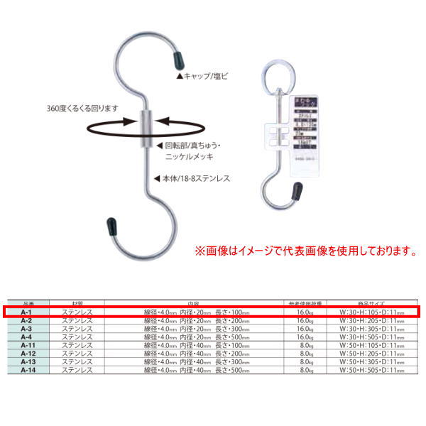 フックが回る モノを掛けたり、吊るしたり、フックは応用範囲の広いパーツです。 このフックをもっと便利にするため、フックを自由に回せるようにしました。 回る機能で陳列商品の裏表を見せることができます。 材質も水に強く美しい18-8ステンレス。...