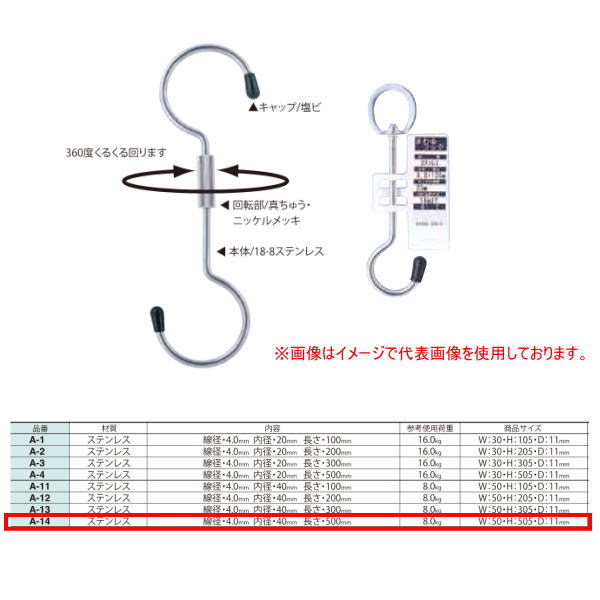 フックが回る モノを掛けたり、吊るしたり、フックは応用範囲の広いパーツです。 このフックをもっと便利にするため、フックを自由に回せるようにしました。 回る機能で陳列商品の裏表を見せることができます。 材質も水に強く美しい18-8ステンレス。...