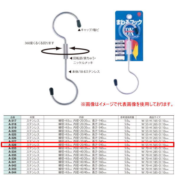 フックが回る モノを掛けたり、吊るしたり、フックは応用範囲の広いパーツです。 このフックをもっと便利にするため、フックを自由に回せるようにしました。 回る機能で陳列商品の裏表を見せることができます。 材質も水に強く美しい18-8ステンレス。...