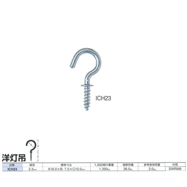●最も代表的な素材。形状や線径のバリエーションが豊富で、強度や価格も魅力。丹念な表面処理で、美しさも追求しています。 表面処理クロームは錫・コバルトによる代用クロームにてメッキしています。 ◆洋灯吊の参考使用荷重は天井や壁など、取付ける場所...