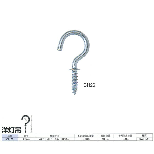 ●最も代表的な素材。形状や線径のバリエーションが豊富で、強度や価格も魅力。丹念な表面処理で、美しさも追求しています。 表面処理クロームは錫・コバルトによる代用クロームにてメッキしています。 ◆洋灯吊の参考使用荷重は天井や壁など、取付ける場所...