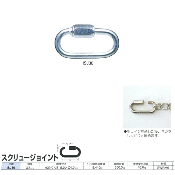 ●最も代表的な素材。形状や線径のバリエーションが豊富で、強度や価格も魅力。丹念な表面処理で、美しさも追求しています。 表面処理クロームは錫・コバルトによる代用クロームにてメッキしています。 ◆チェインを通した後、ネジをしっかりと締めます。 ...