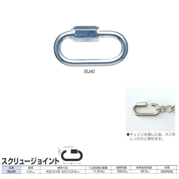 ●最も代表的な素材。形状や線径のバリエーションが豊富で、強度や価格も魅力。丹念な表面処理で、美しさも追求しています。 表面処理クロームは錫・コバルトによる代用クロームにてメッキしています。 ◆チェインを通した後、ネジをしっかりと締めます。 ...