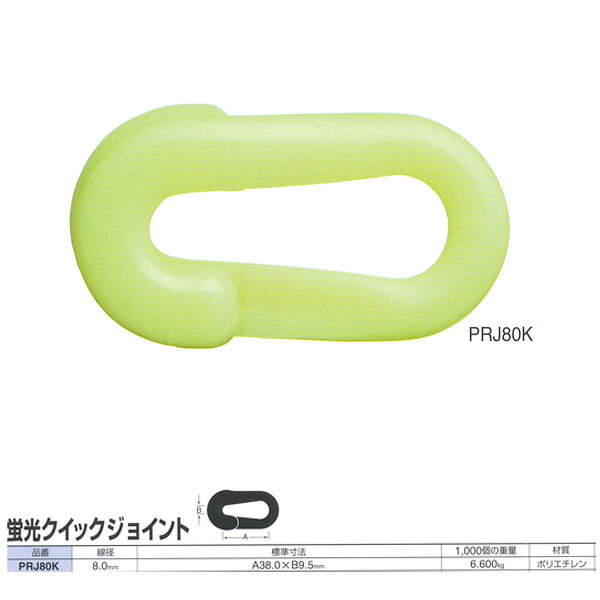 ●軽さと色の鮮やかさが特長のプラスチック製パーツ。プラスチックチェインとの同時使用に最適です。 ◆プラスチックパーツは、熱や直射日光に劣化しやすく、また継続して荷重をかけると伸びて破断することがあります。ご注意ください。 ◆クイックジョイン...