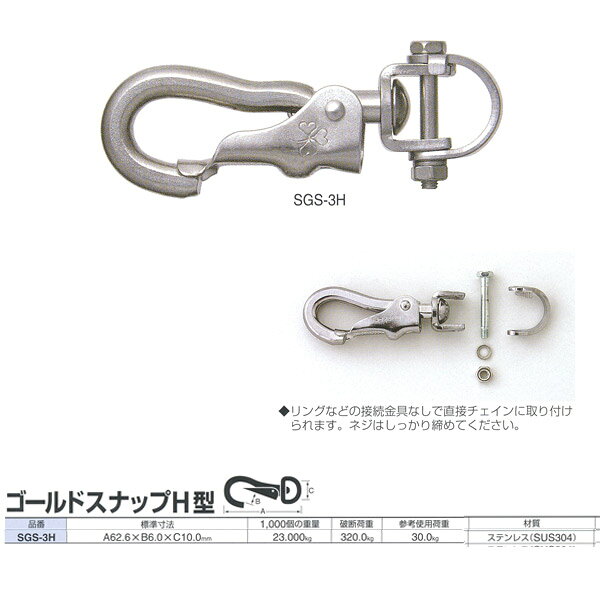 ●表面処理クロームは錫・コバルトによる代用クロームにてメッキしています。 ◆リングなどの接続金具なしで直接チェインに取り付けられます。ネジはしっかり締めてください。