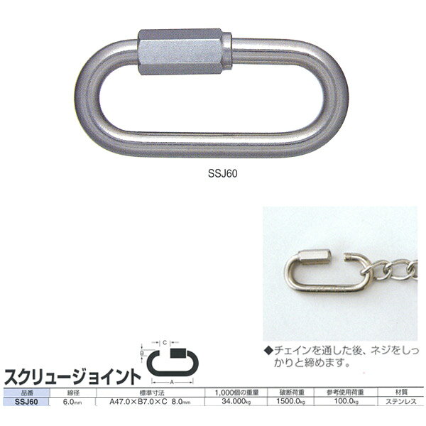 ●サビにくい材質で、水まわりでのご使用に最適なステンレス。 ◆チェインを通した後、ネジをしっかりと締めます。