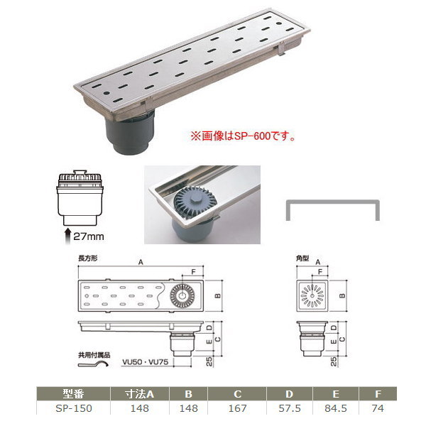●メーカー従来品と比較して、トラップの天地が27mmも短くなりました。スペースがないところでも取り付けができて、設置場所を選びません。封水は50mmあります。 ●簡単に取り外しできるゴミ受けがついて、掃除が楽になりました。 ●フタがコの字タ...
