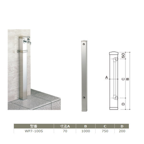 特長 ●ステンレス製 ステンレス製ヘアライン仕上げで、高級感にあふれています。 コンクリート製や塩ビ製水栓柱に比べ抜群の強度です。 ●凍結防止 硬質発泡ウレタンフォームを注入しておりますので、吸水管を凍結から守ります。 ●施工が簡単 ユニッ...