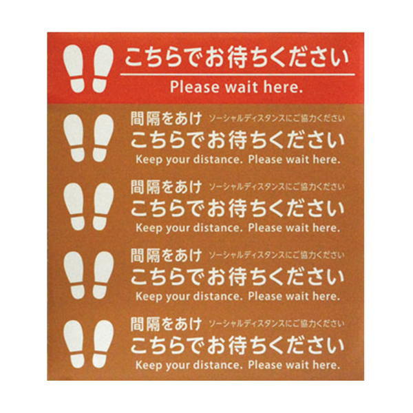 すべりにくく、耐摩耗性に優れています ※こちらでお待ちください×1、間隔をあけこちらでお待ちください×4
