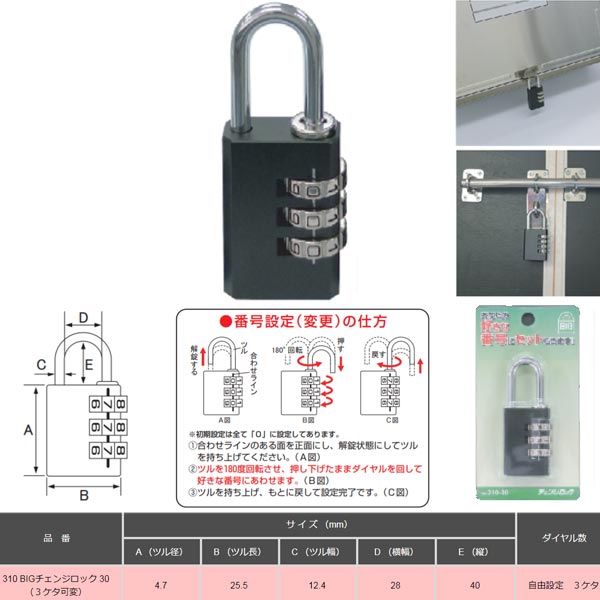特長 　何度でも番号設定（変更）ができる、シンプルデザインの文字合せ錠です。 　旅行カバンやポスト等に最適なコンパクトサイズ。 材質 本体：亜鉛ダイカスト ツル部：鉄 商品詳細説明 ・設定番号がわからなくなると解錠・再設定はできませんので番...